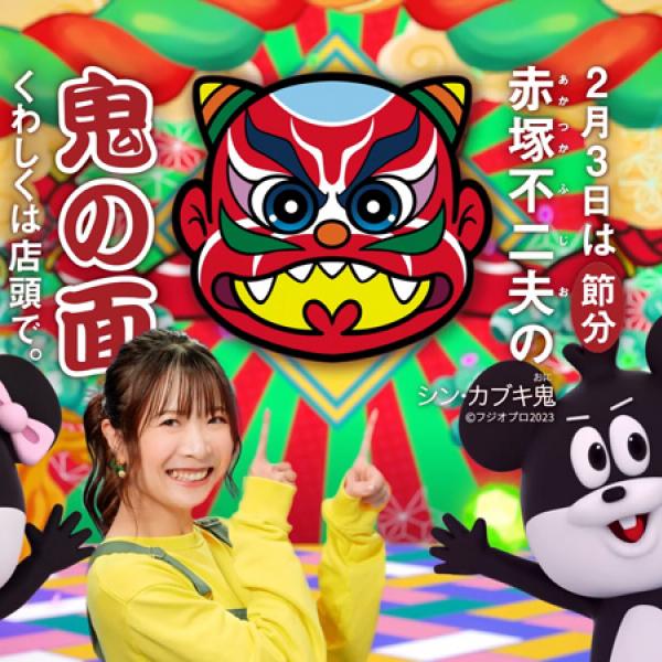 May’n、念願叶った節分コラボソングで〈でん六〉TVCMに出演 ｜ ガジェット通信 GetNews