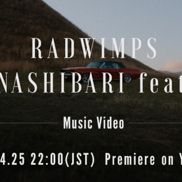 RADWIMPS、新曲「KANASHIBARI feat.ao」MVプレミア公開決定 ｜ ガジェット通信 GetNews
