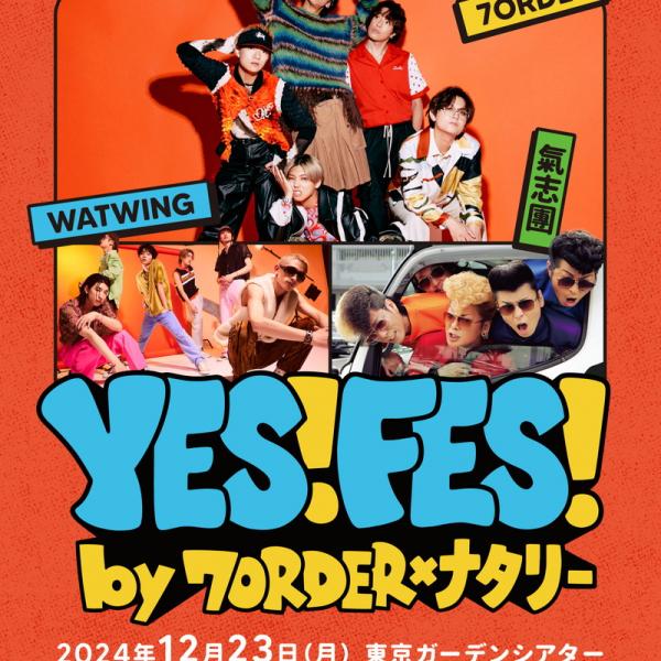7ORDER × ナタリーがフェス開催、氣志團＆WATWINGが出演 ｜ ガジェット通信 GetNews
