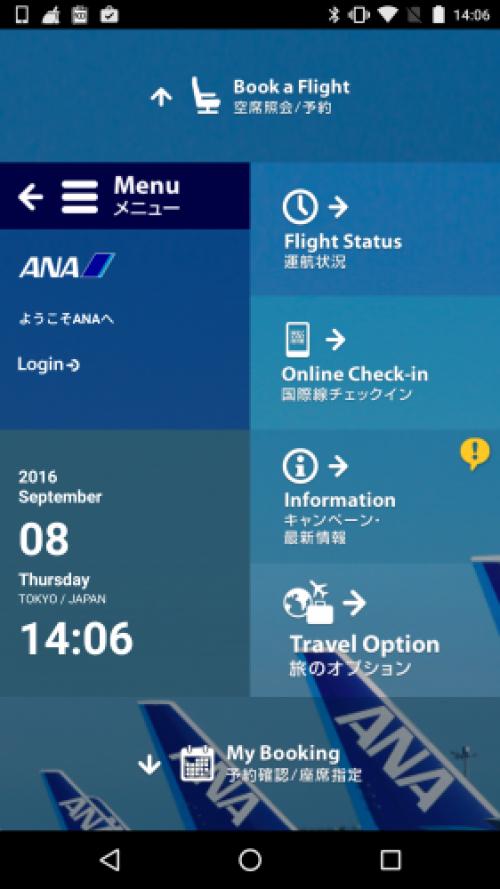 ANAの公式AndroidアプリがAndroid 7.0 Nougatをサポート ｜ ガジェット通信 GetNews